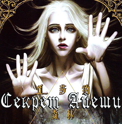 Picture of Ayeshah's Secret