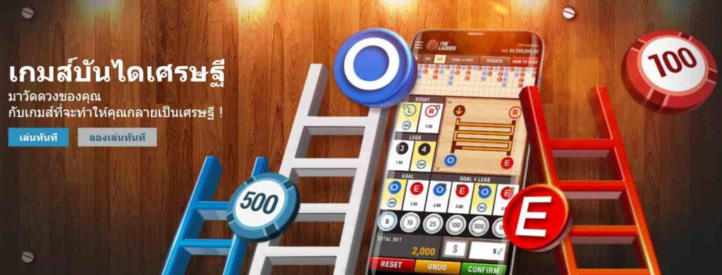 the ladder w88