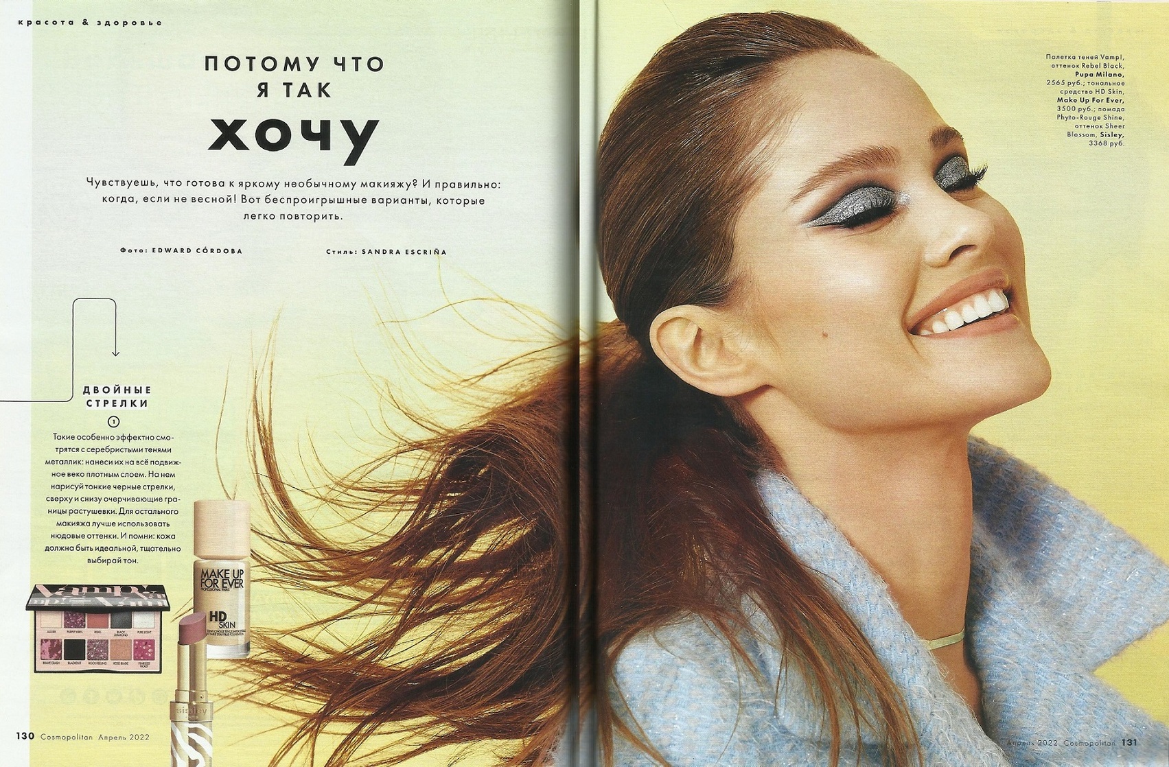 Cosmopolitan Russia 04/2022 my scan