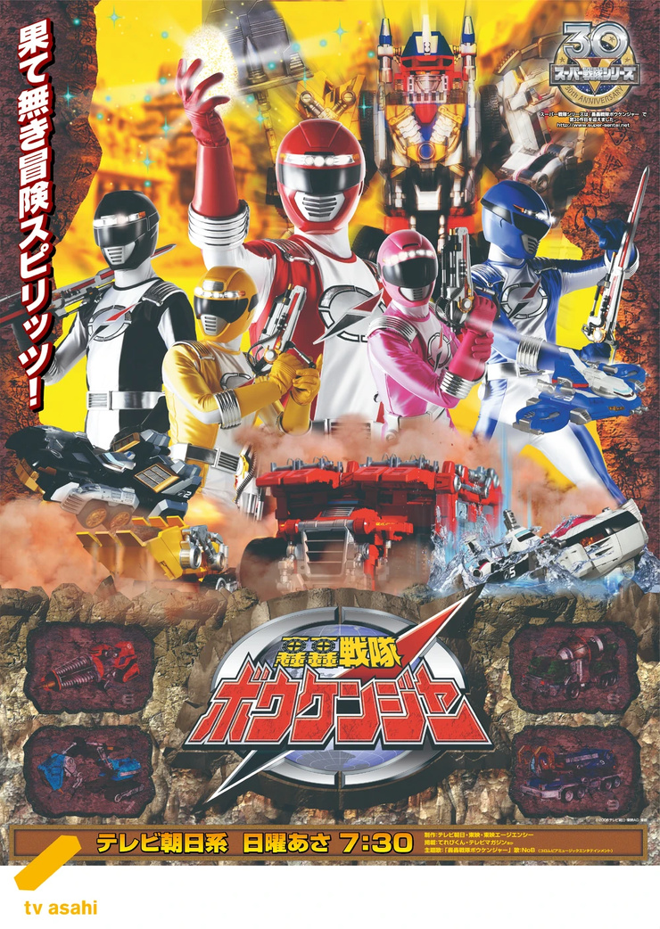 GoGo Sentai Boukenger picture