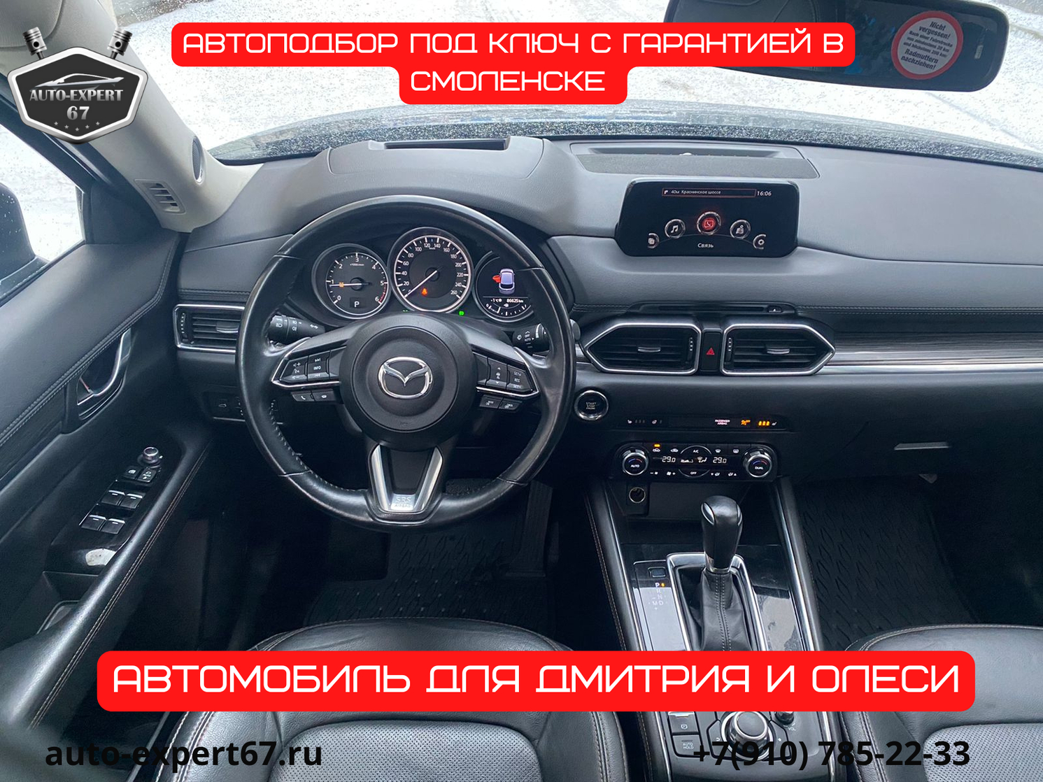 Автоподбор Смоленск