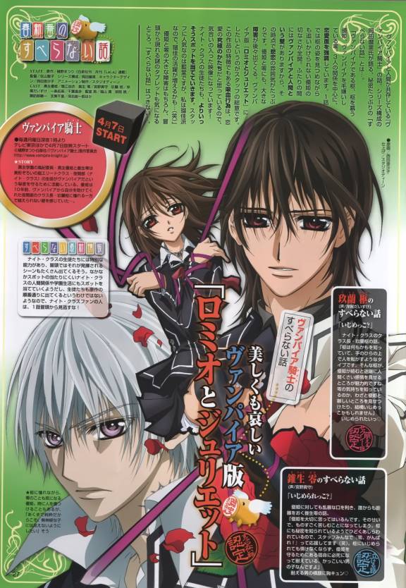 Picture of Vampire Knight