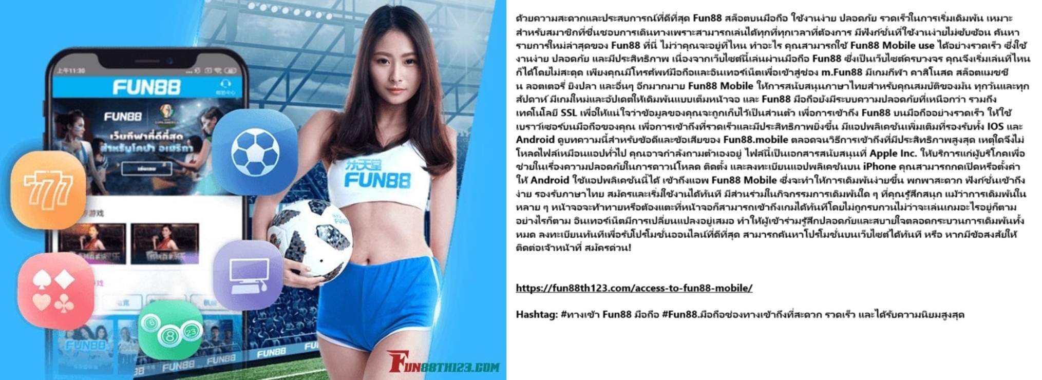 access-to-fun88-mobile