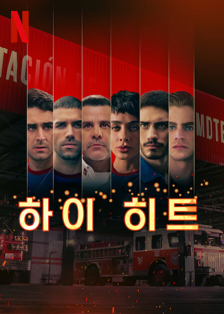 Picture of High Heat