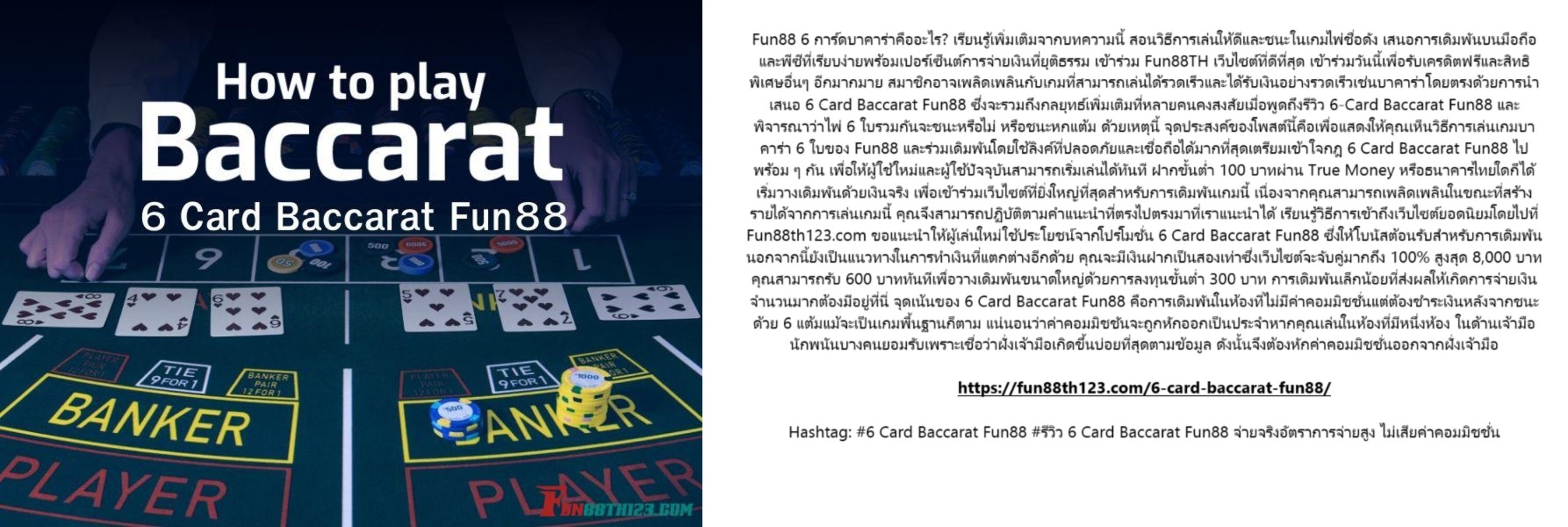 6-card-baccarat-fun88