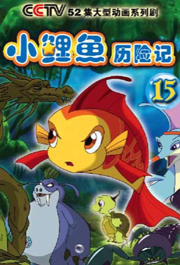 Picture of The Adventures of Little Carp