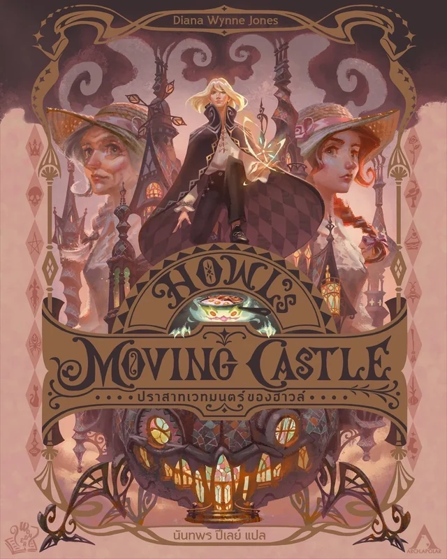 Picture of Howl's Moving Castle