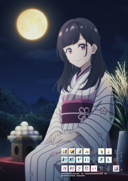 Keikenzumi na Kimi to, Keiken Zero na Ore ga, Otsukiai suru Hanashi. image