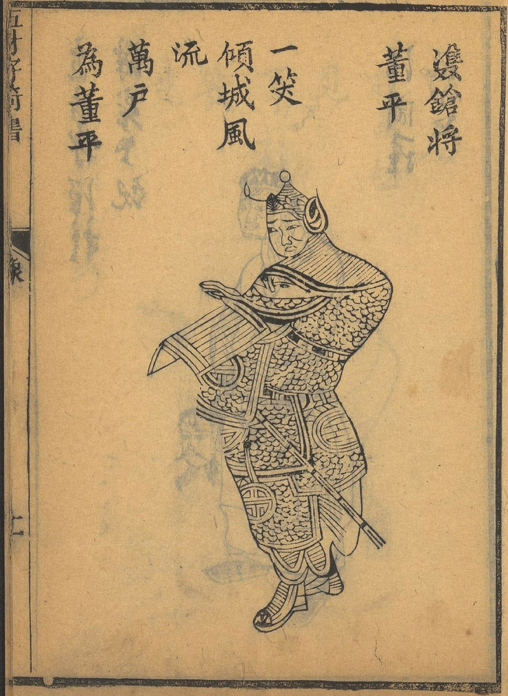 Picture of Dong Ping "General of Double Spears"