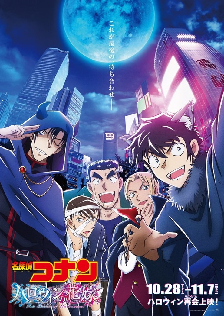 Picture of Detective Conan: The Bride of Halloween