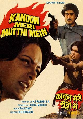 Kanoon Meri Mutthi Mein picture