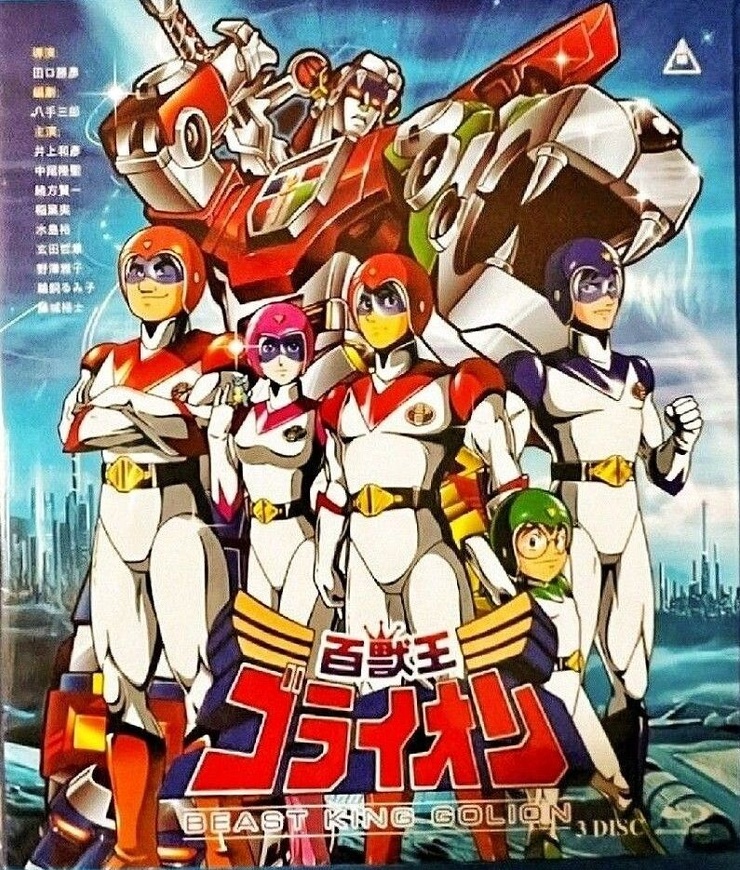 Beast King GoLion (The King of Hundred Beasts GoLion) picture