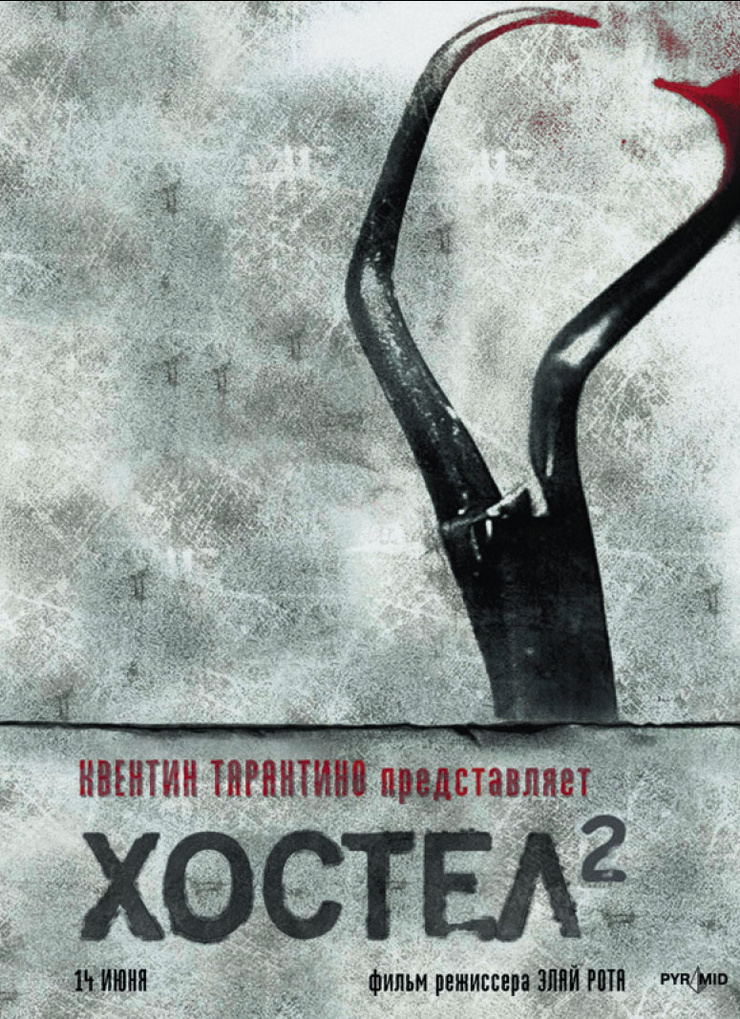 Picture of Hostel: Part II