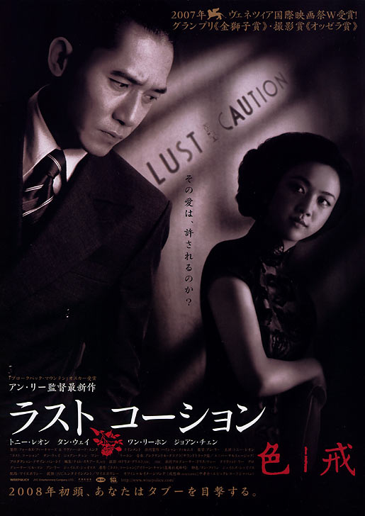Picture of Lust, Caution