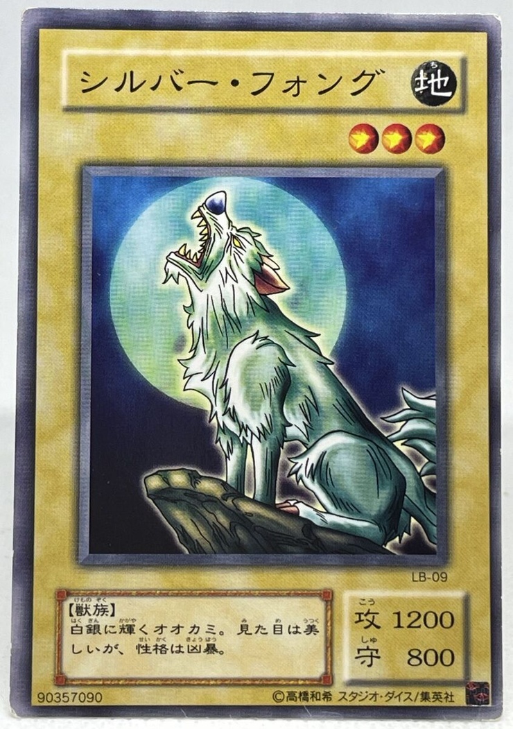 Image of Silver Fang (Yu-Gi-Oh)