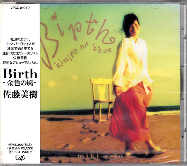 Picture of Birth ~金色の風~ Miki Sato