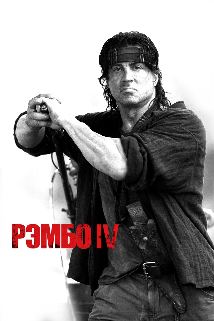 Picture of Rambo