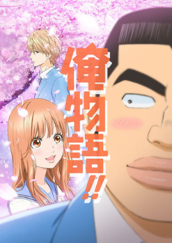 Picture of Ore Monogatari!!