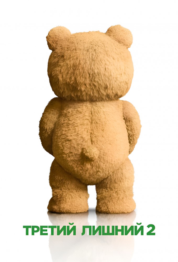 Picture of Ted 2