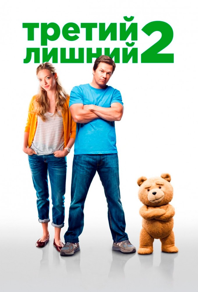 Picture of Ted 2