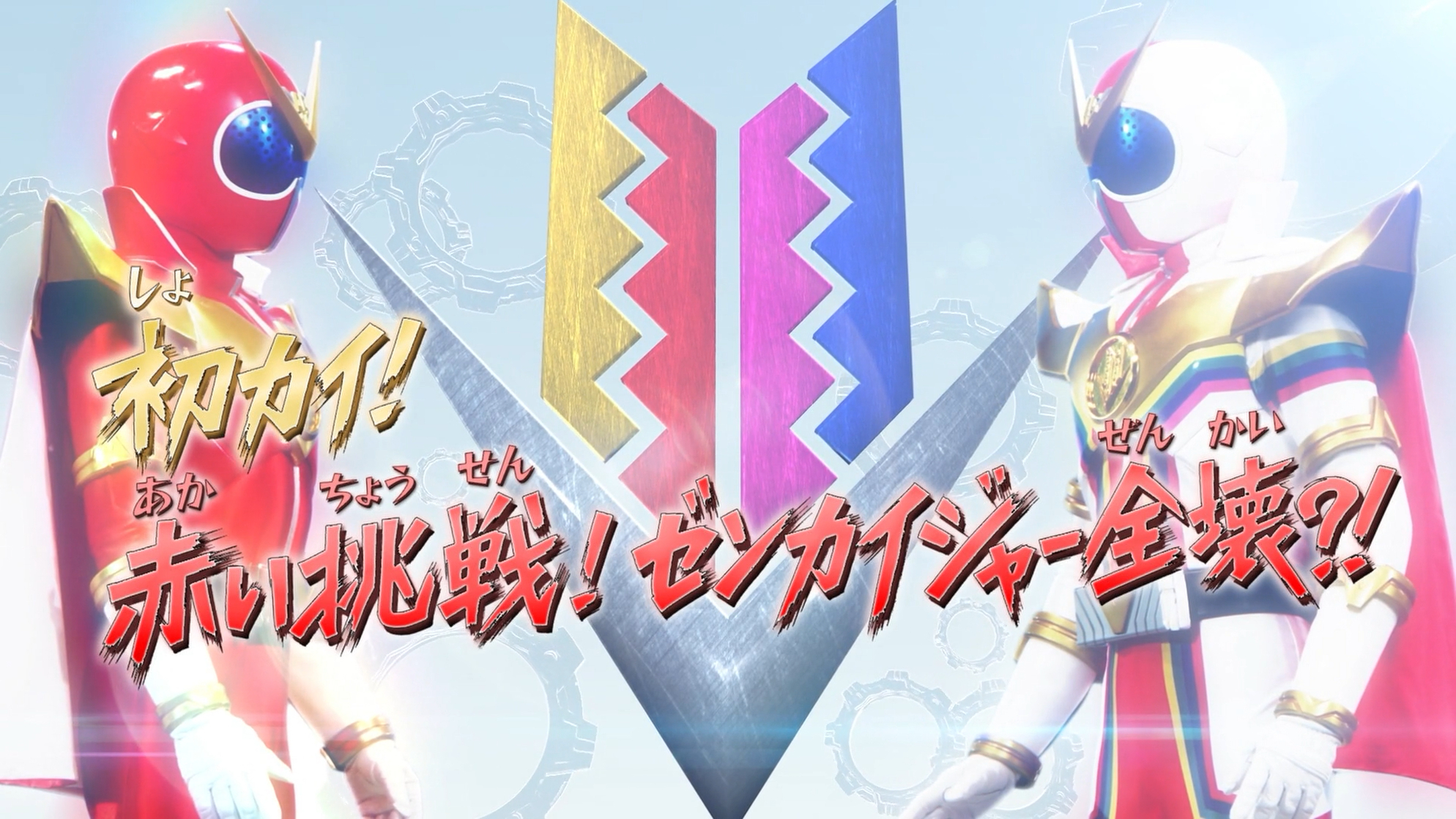 Picture of Kikai Sentai Zenkaiger Spin-Off: Zenkai Red Great Introduction
