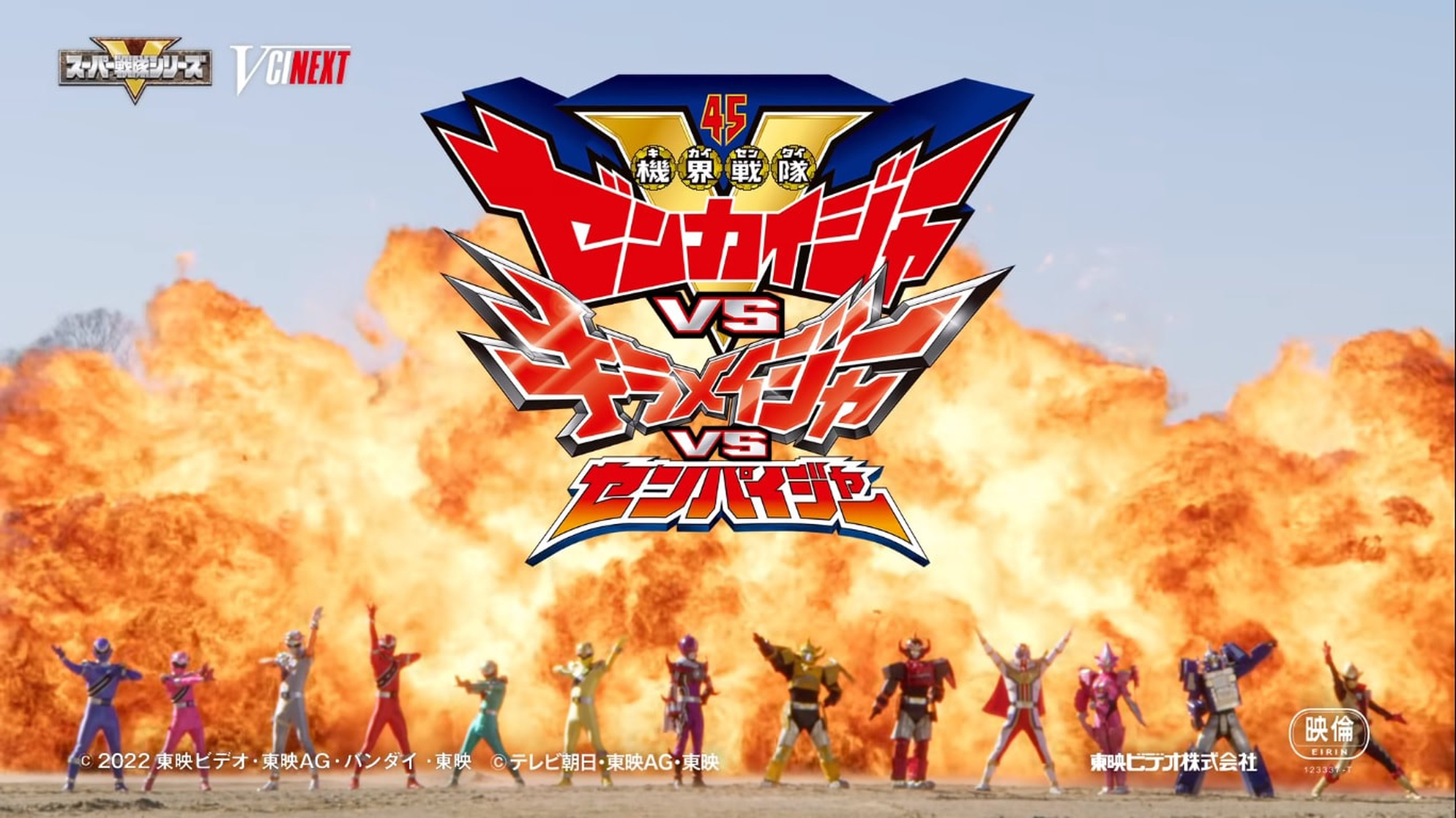 Picture of Kikai Sentai Zenkaiger VS Kiramager VS Senpaiger