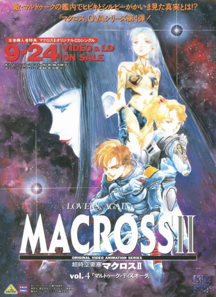 Picture of Super Dimensional Fortress Macross II: Lovers Again
