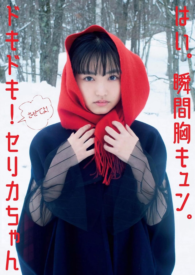 Picture of Serika Gunji