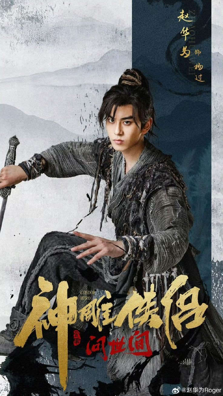 Picture of The Legend of Condor Hero: What is Love