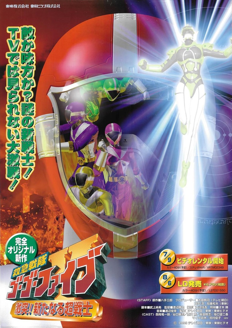 Picture of Kyuukyuu Sentai GoGoFive: Clash! The New Super Warrior
