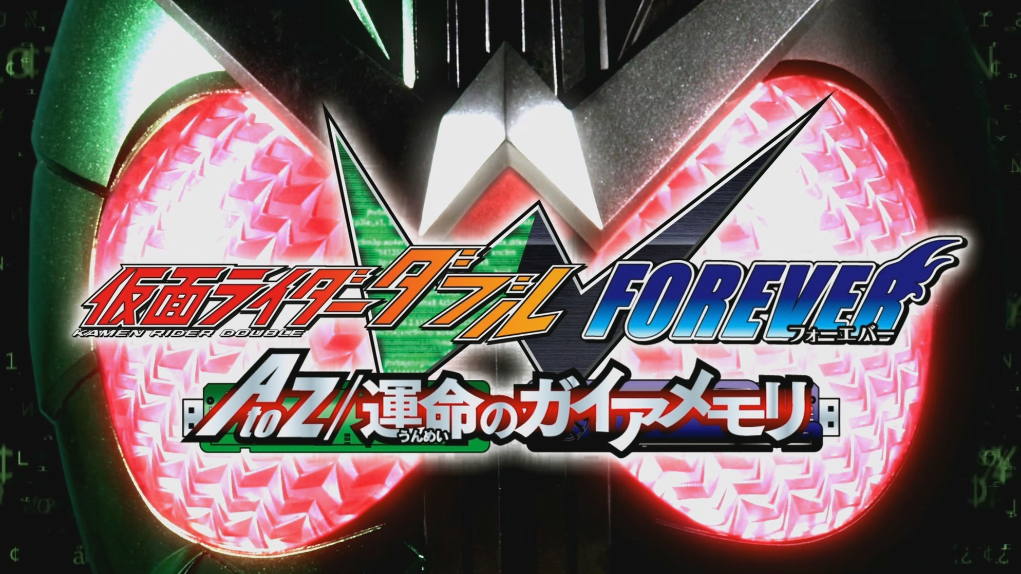 Picture of Kamen Rider W Forever: A to Z/The Gaia Memories of Fate