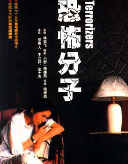 Picture of Terrorizers