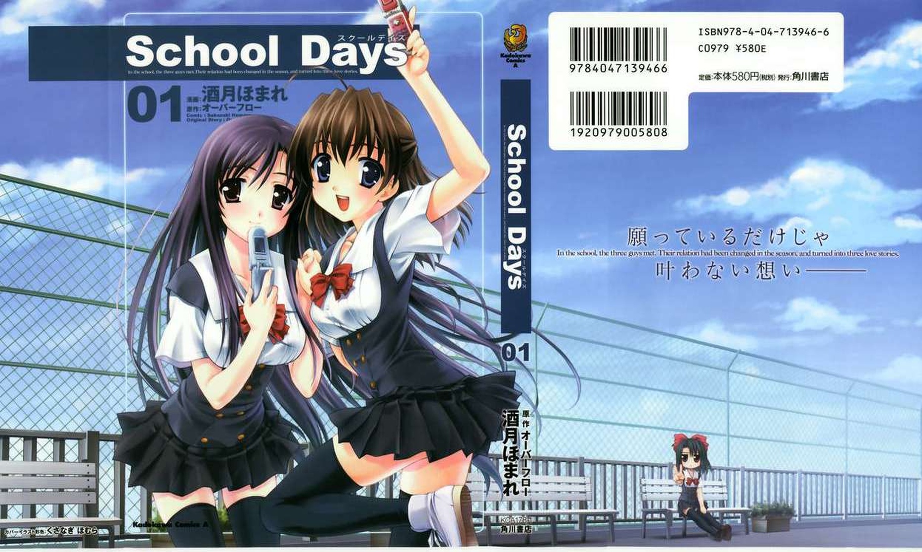 School Days volume 1 picture
