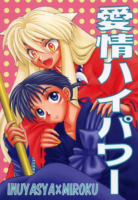 Picture of InuYasha Doujinshi: Inuyasha X Miroku
