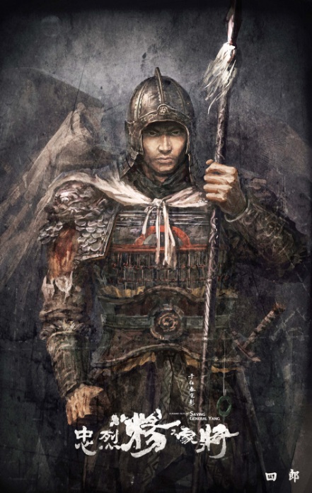 Picture of Saving General Yang