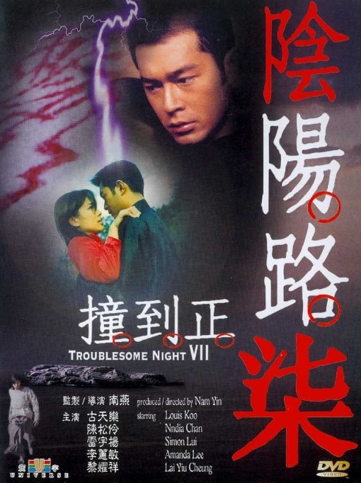 Image of Troublesome Night 7