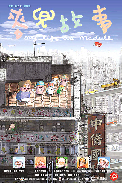 Picture of My Life as McDull