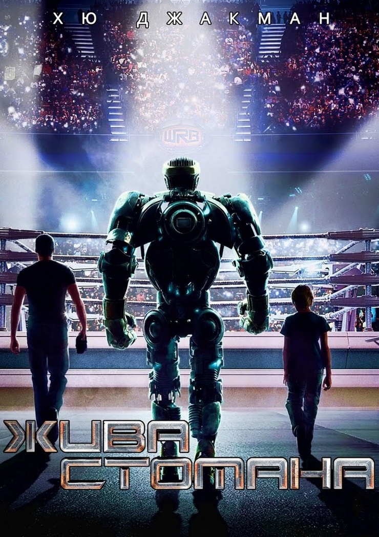 Picture of Real Steel