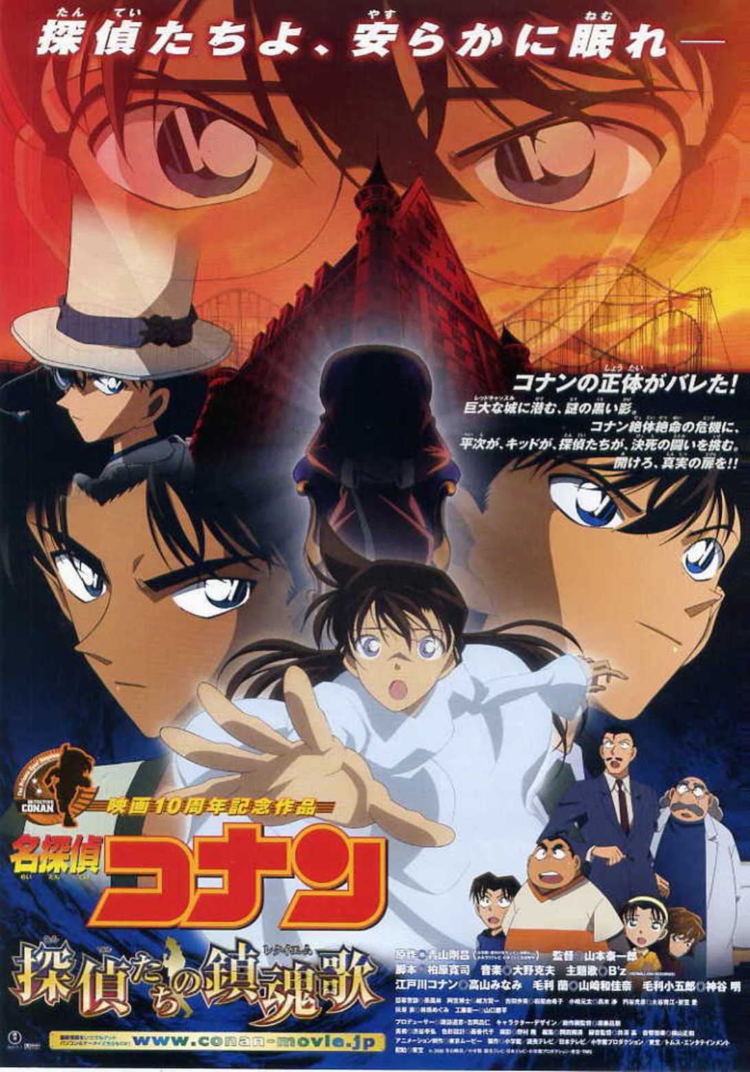 Picture of Detective Conan: The Private Eyes' Requiem