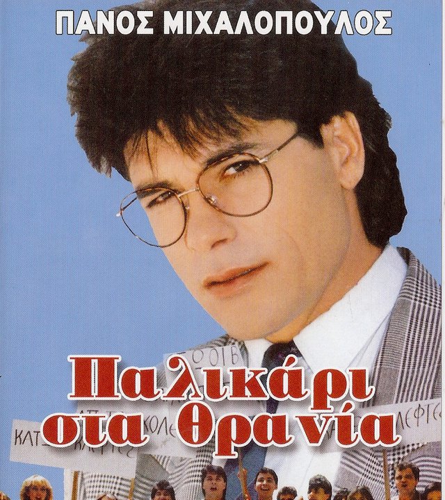 Picture of Panos Mihalopoulos