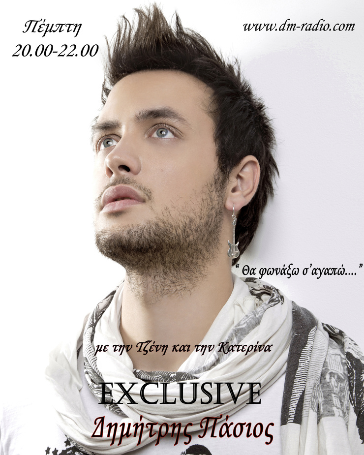 Image of Dimitris Passios