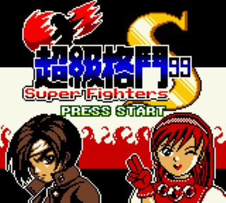 Picture of Super Fighters 99