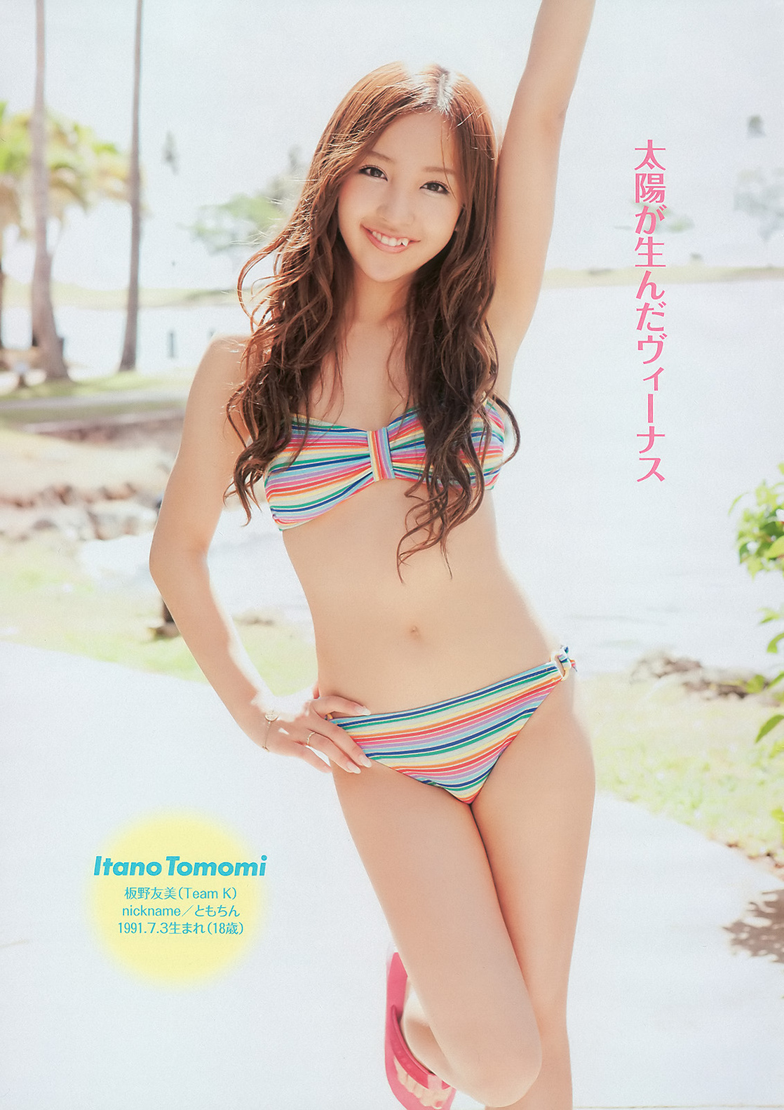 Picture of Tomomi Itano