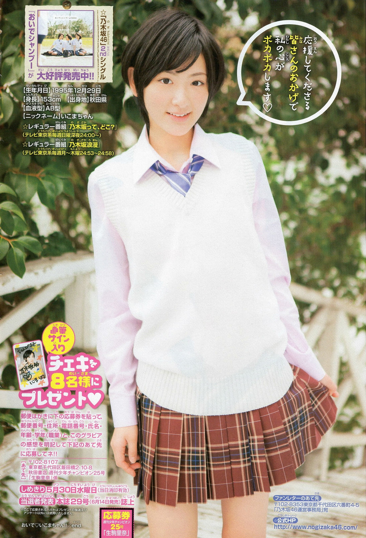 Picture of Rina Ikoma