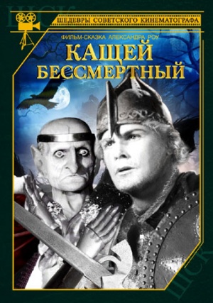 Picture of Kashchey the Immortal