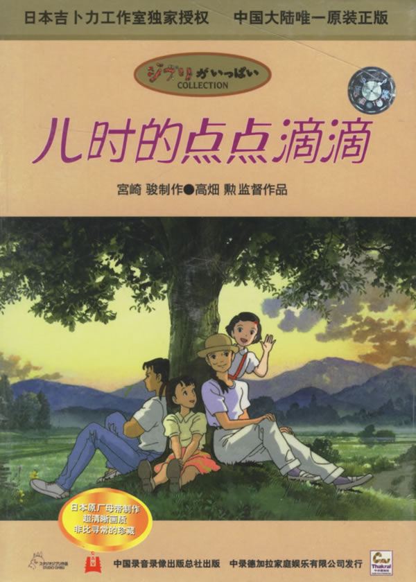 Picture of Only Yesterday