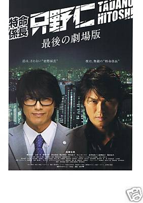 Picture of Hitoshi Tadano, the Extraordinary Undercover Detective