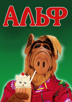 Picture of ALF