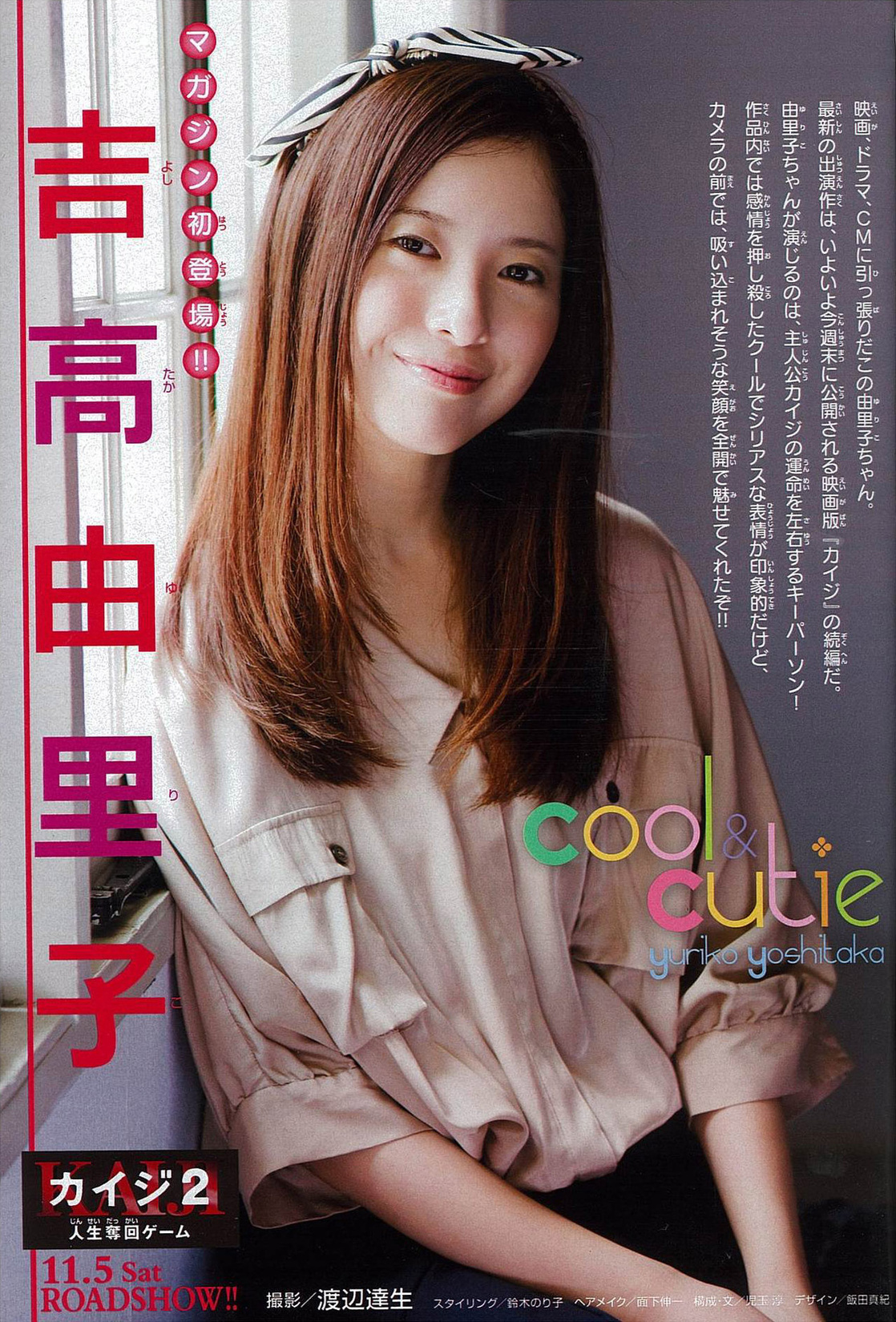 Picture of Yuriko Yoshitaka