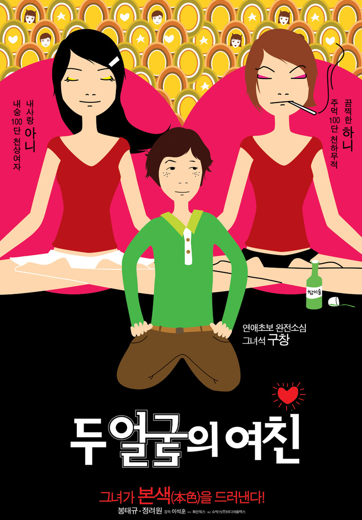 Image of Two Faces of My Girlfriend